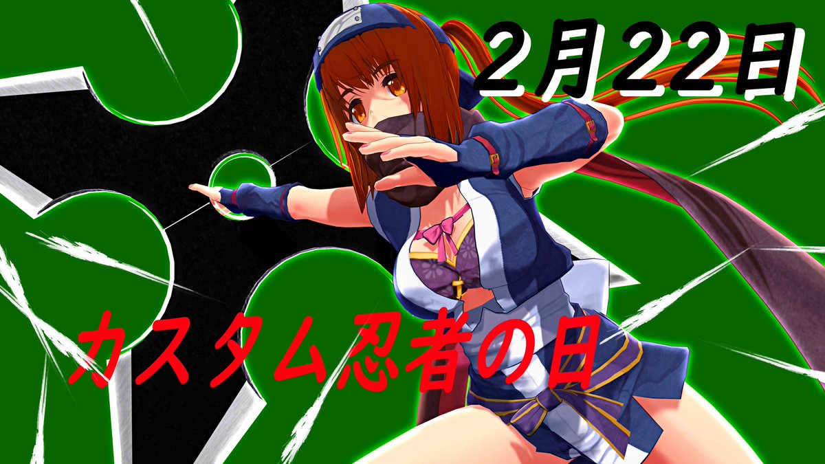 Ggコロンビア On Twitter Rt Hdcrcq2seu9uloa 2月22日は カスタム忍者の日 ちぇりおーーー!! Com3d2 カスタムオーダーメイド3d2