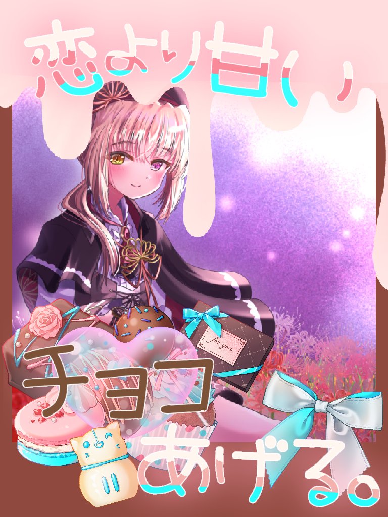 IRIAM(イリアム) - キャラライブアプリ on Twitter: "RT @utageroi_: 🍫 #IRIAMバレンタイン 🍫 Twitterやネットプリント自由にお使いください ...