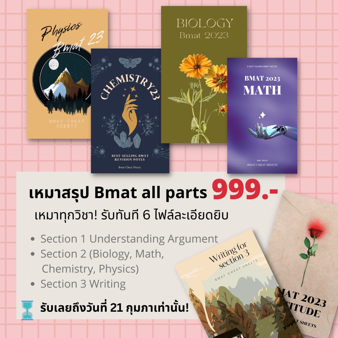 ชีทสรุป Bmat & ภาษาอังกฤษ on Twitter: "โปรฮอตตลอดกาล! เหมาชีทสรุป #bmat ทุก section ตาม syllabus ...