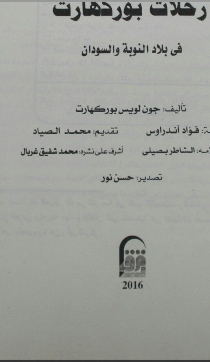 نوادر الكتب مزيد on Twitter: "RT @maktabt: https://t.me/almtboat/30020 رقم الكتاب 5874 رحلات ...