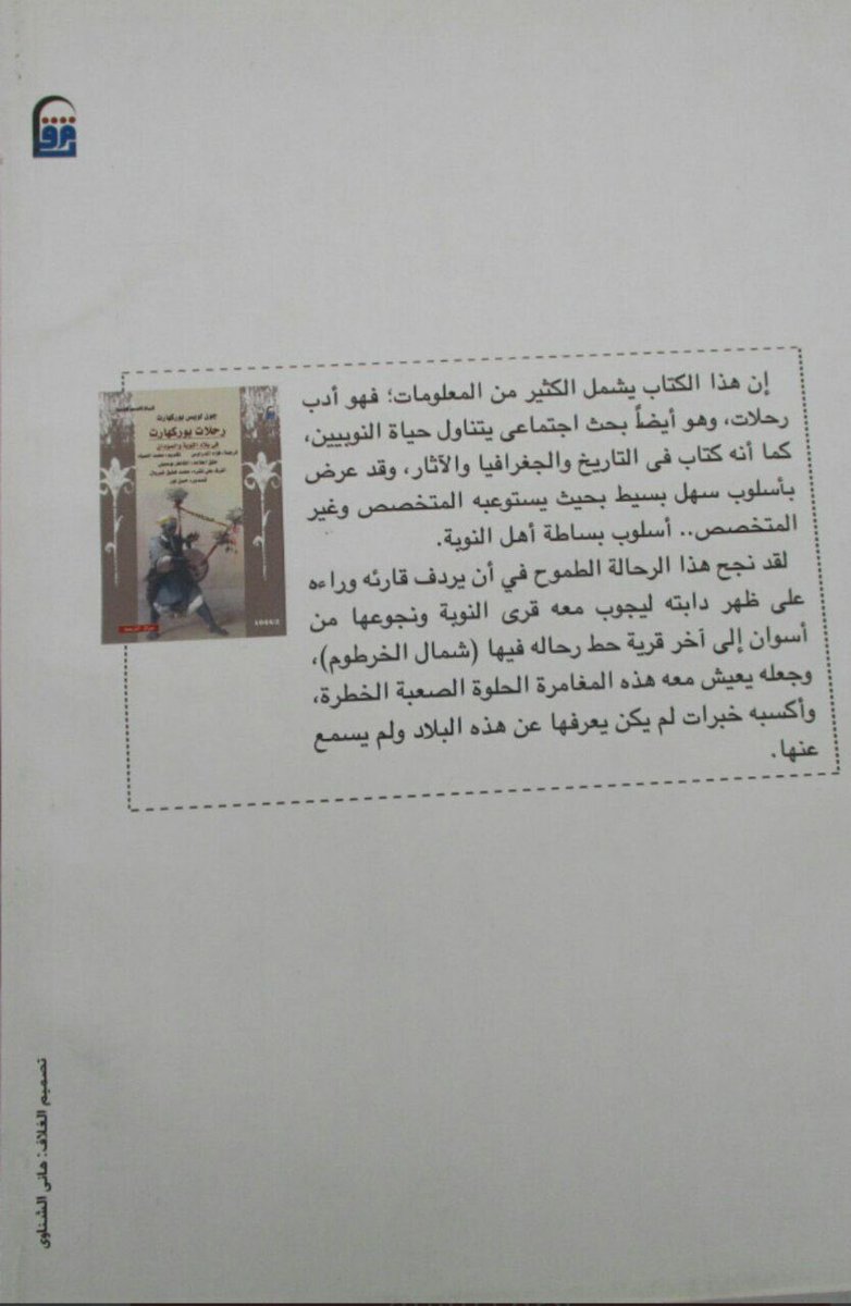 نوادر الكتب مزيد on Twitter: "RT @maktabt: https://t.me/almtboat/30020 رقم الكتاب 5874 رحلات ...