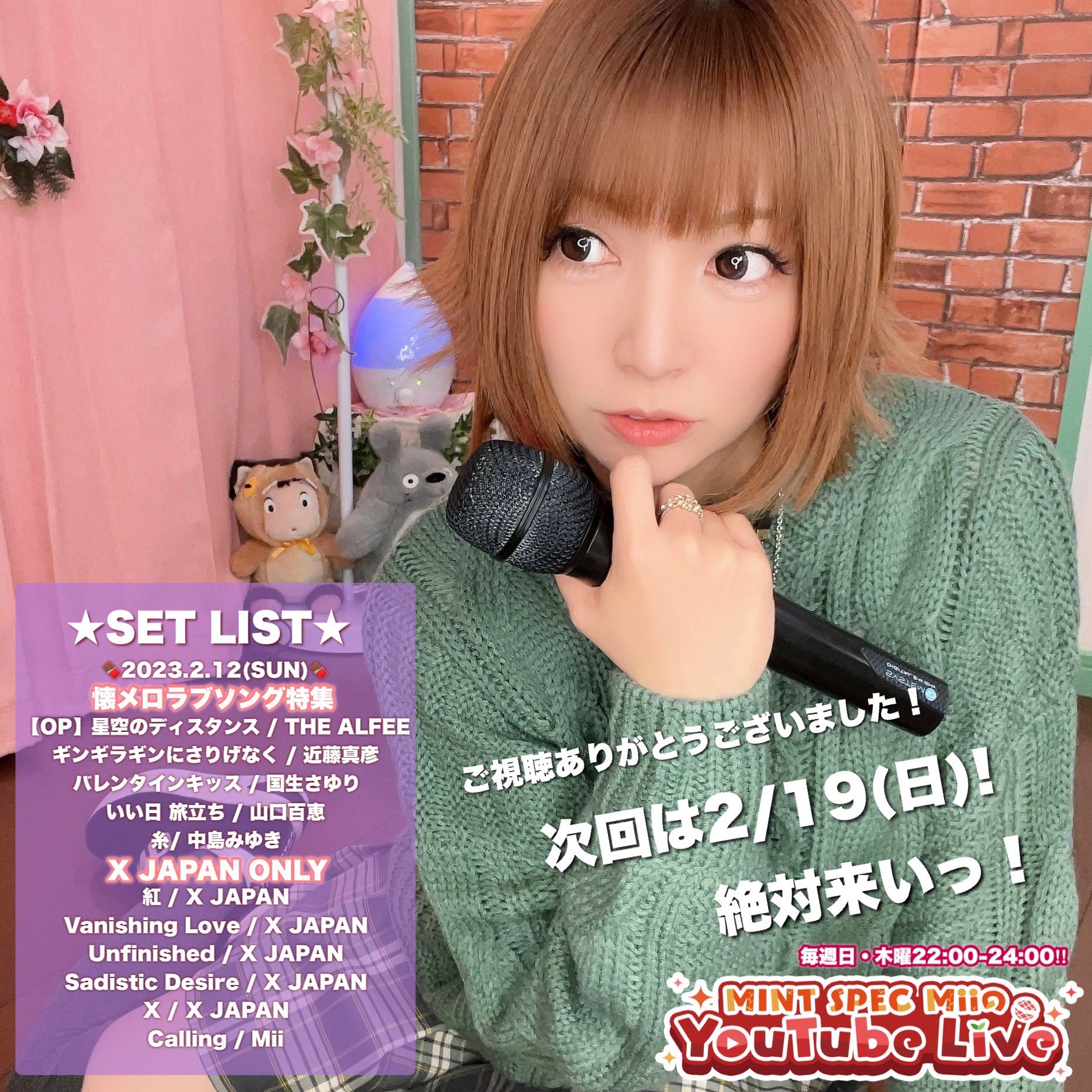 Mii @ MINT SPEC🍅日曜&木曜22時YouTube生配信🎤🌍 on Twitter: "配信終了しましたー！ちょっと🌀🌀あったけど今日もたくさん暴れまわって楽しかったぜー‼️ ...