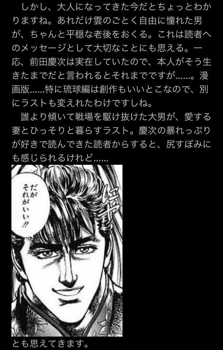 杉浦 次郎 on Twitter: "RT @nyalra: 今日の日記です 前田慶次はフェイク野郎なのか？ note→https://note.com/nyalra2/n ...