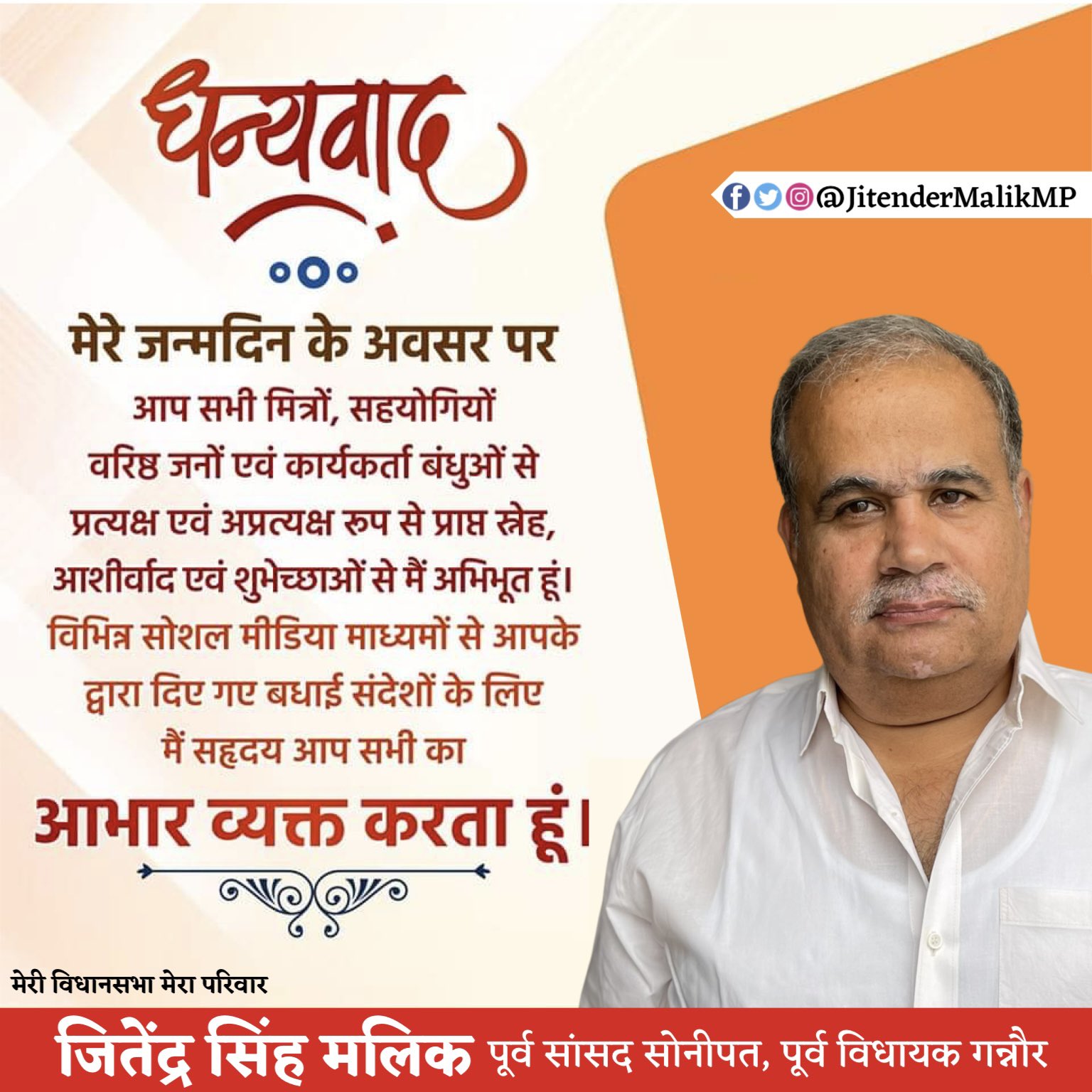 JITENDER SINGH MALIK on Twitter: "आज मेरे जन्मदिन के अवसर पर प्रत्यक्ष और अप्रत्यक्ष रुप से मिले ...