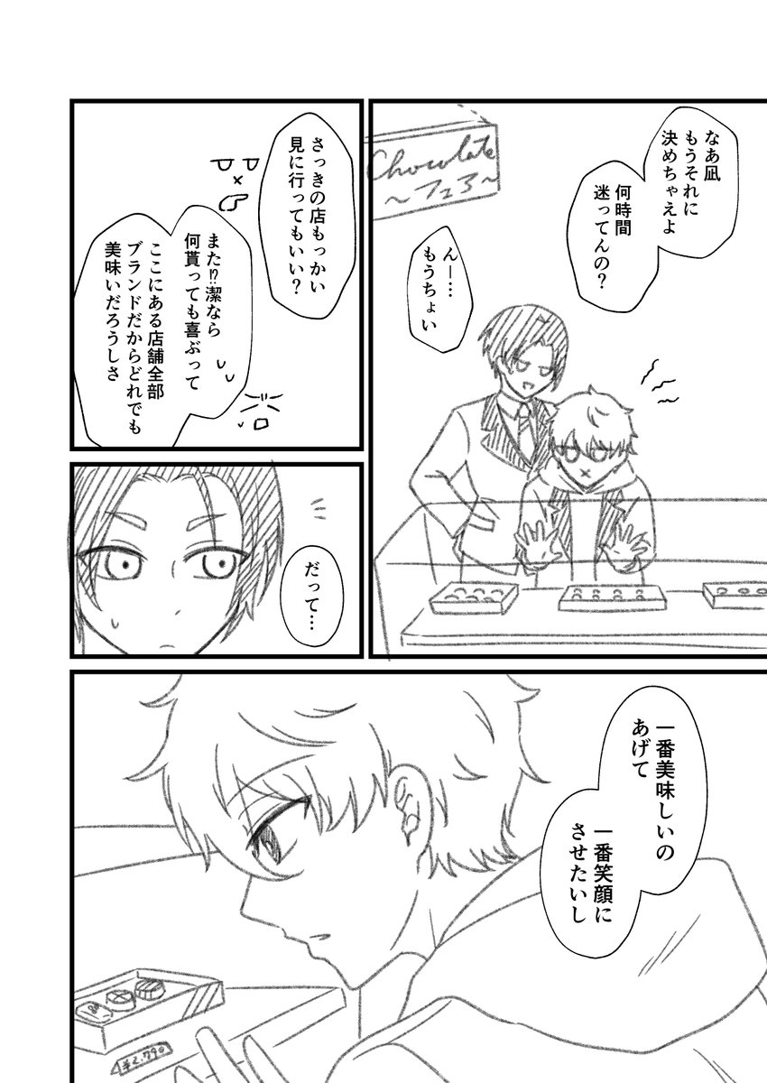 凪潔「ngis/凪潔 バレンタイン漫画① 」傾き。1/12インテ6号館Dス62aの漫画