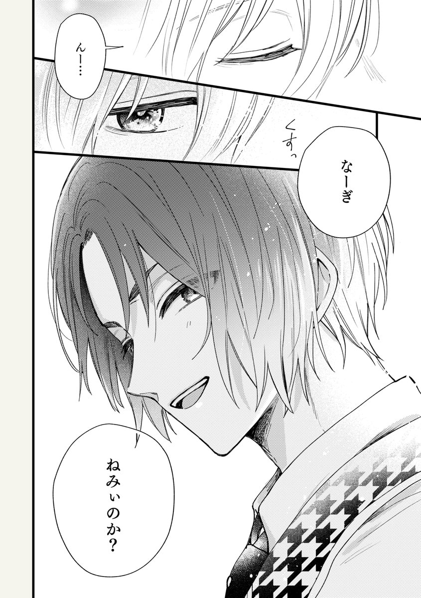 なぎれお「「俺ちゃんと頑張ってるよ」 なぎれお/ngro 」ウゥ〜🌵10/19東7*A04abの漫画