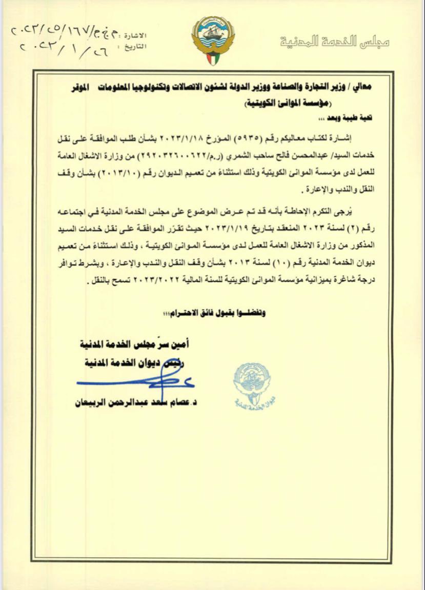 الرادع الكويتي On Twitter ياشعب الكويت العظيم هذا ديوان الخدمة