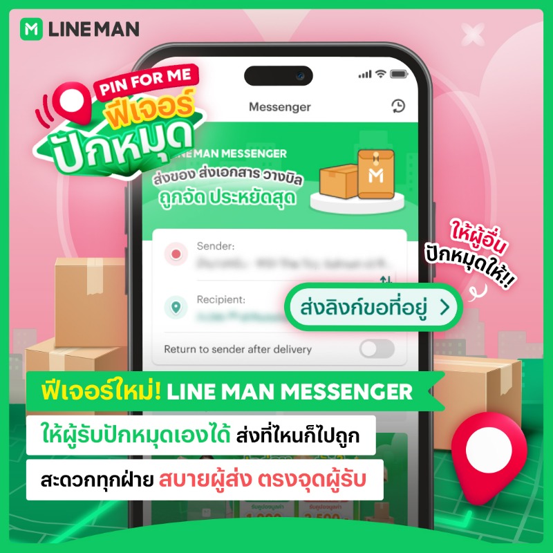 LINE MAN on Twitter: "LINE MAN MESSENGER เปิดตัวฟีเจอร์ใหม่! 📍📦ปักหมุดฟิน Pin For Me ให้ผู้รับ ...