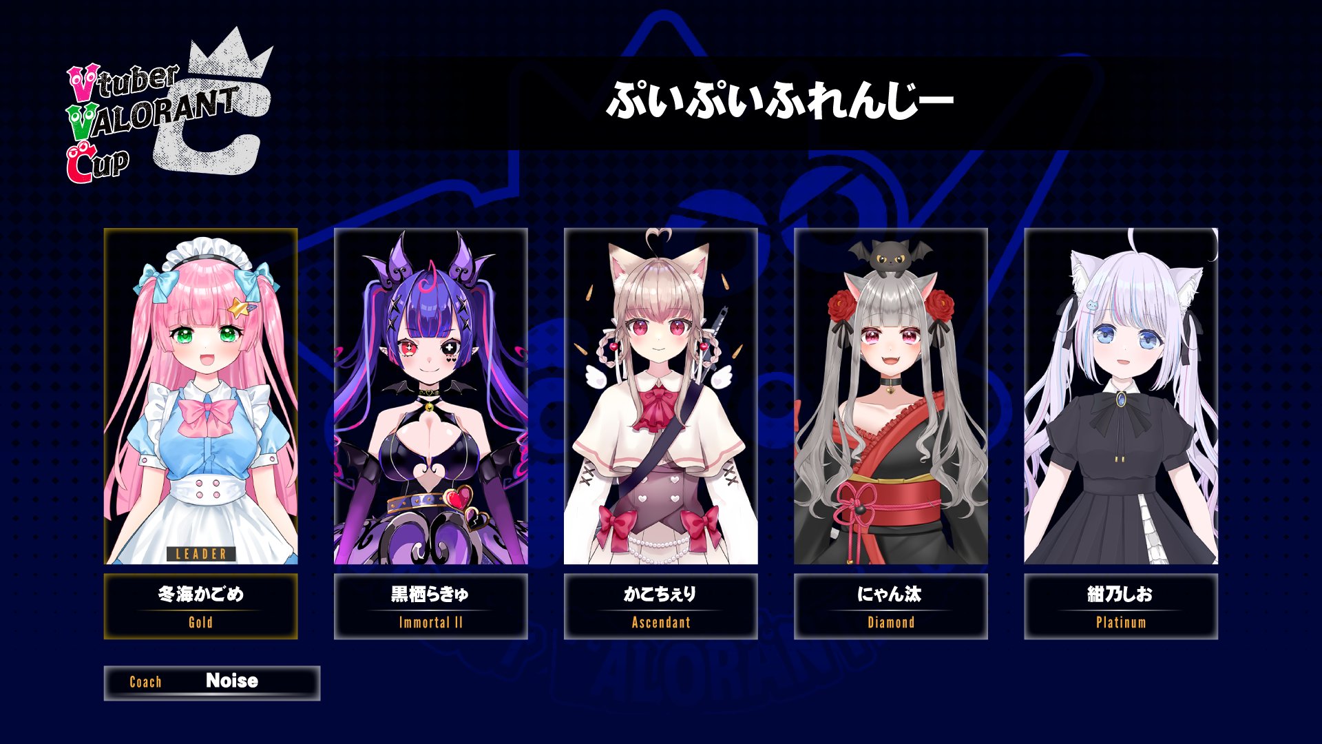 Vtuber VALORANT Cup on Twitter: " VVC vol.3 出場メンバー Team 『ぷいぷいふれんじー』 冬海かごめ @kgm_115 黒栖らきゅ ...