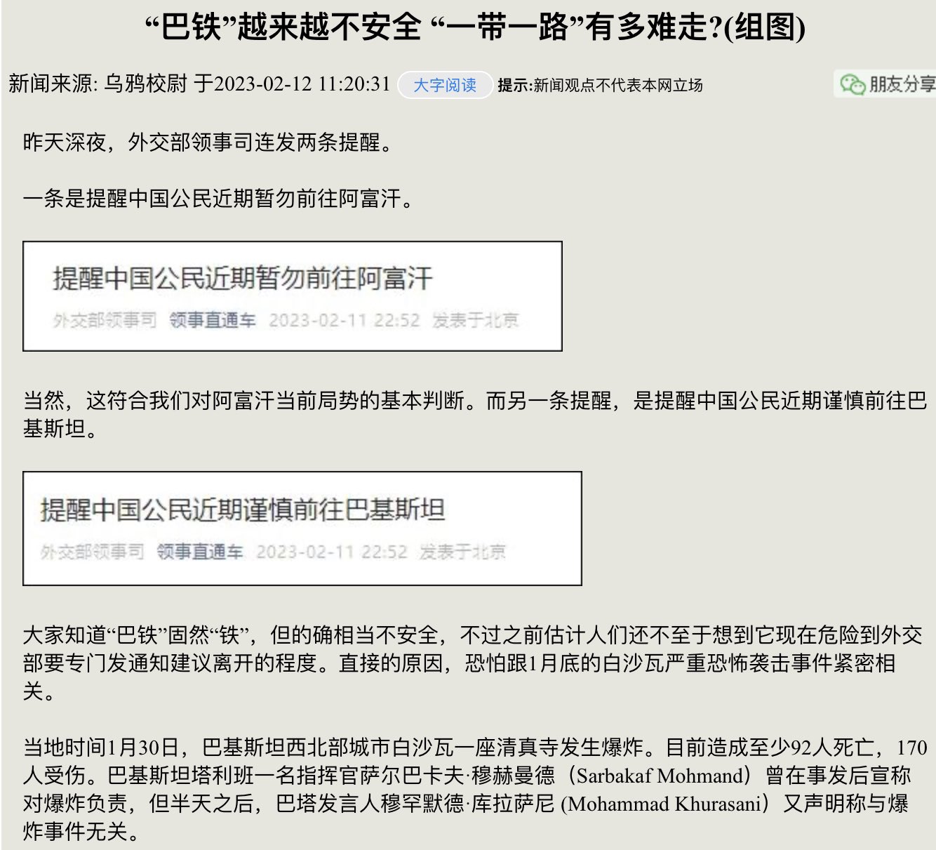 老司机 On Twitter 中共末日临近,再也不敢称国际形势大好,不断哀叹周边越来越不安全,一带一路难走。如今只剩下陷入战争败局已定的俄罗斯和穷得发慌的朝鲜背靠背取暖。外有困境,内又财政