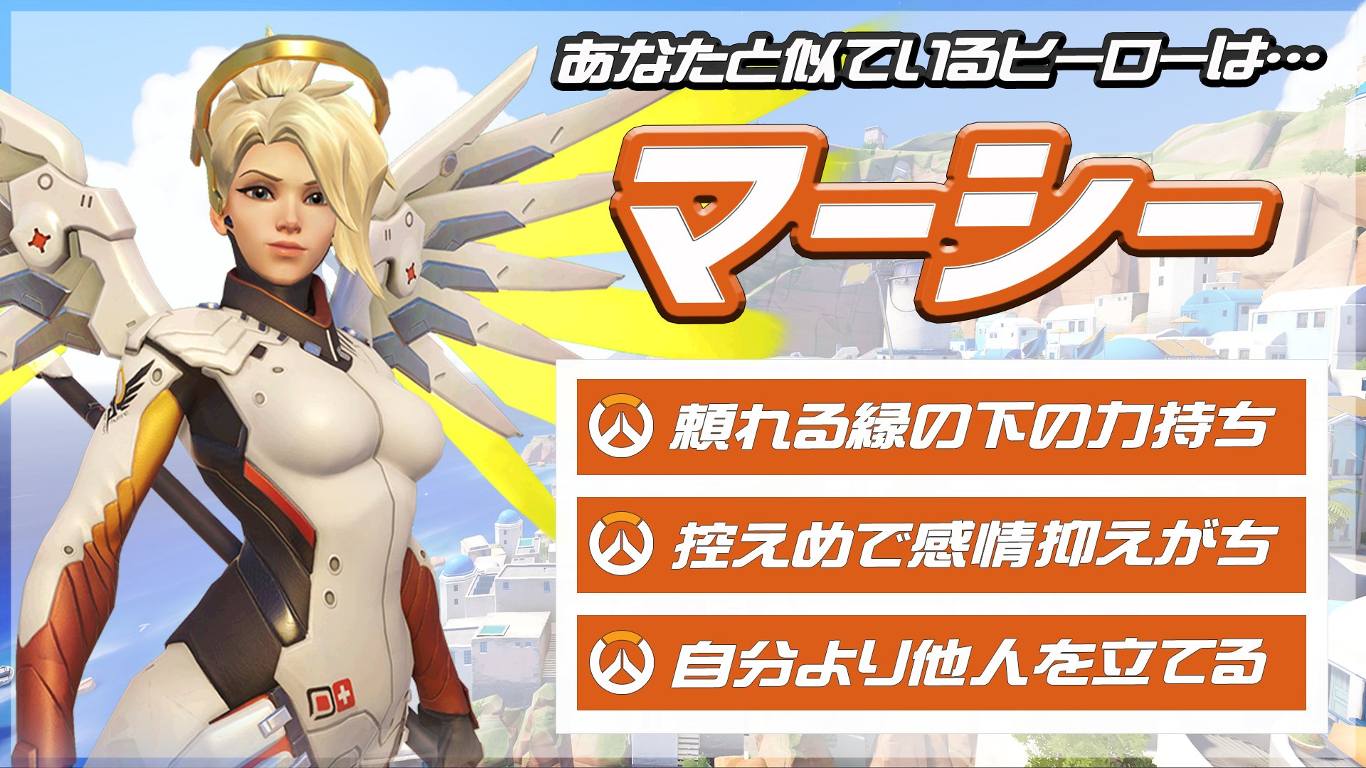 Overwatch2ニュース@おばにゅー on Twitter: "シーズン3開幕記念🌟 【OWヒーロー診断】を実装しました！ あなたの性格を分析し9種類のヒーローからあなたに似ているヒーロー ...