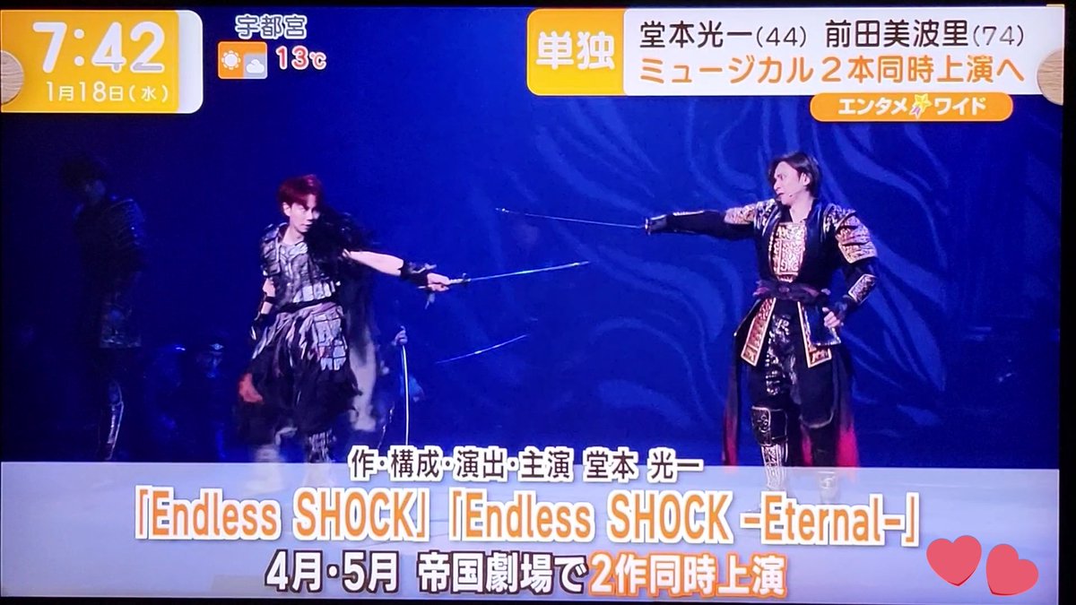 yagi🌸 on Twitter: "Endless SHOCK 2023 本編&Eternal帝国劇場 初日4/9～5/4☆5/7～31千穐楽 🌟2022 帝劇 -Eternal- 1852 ...
