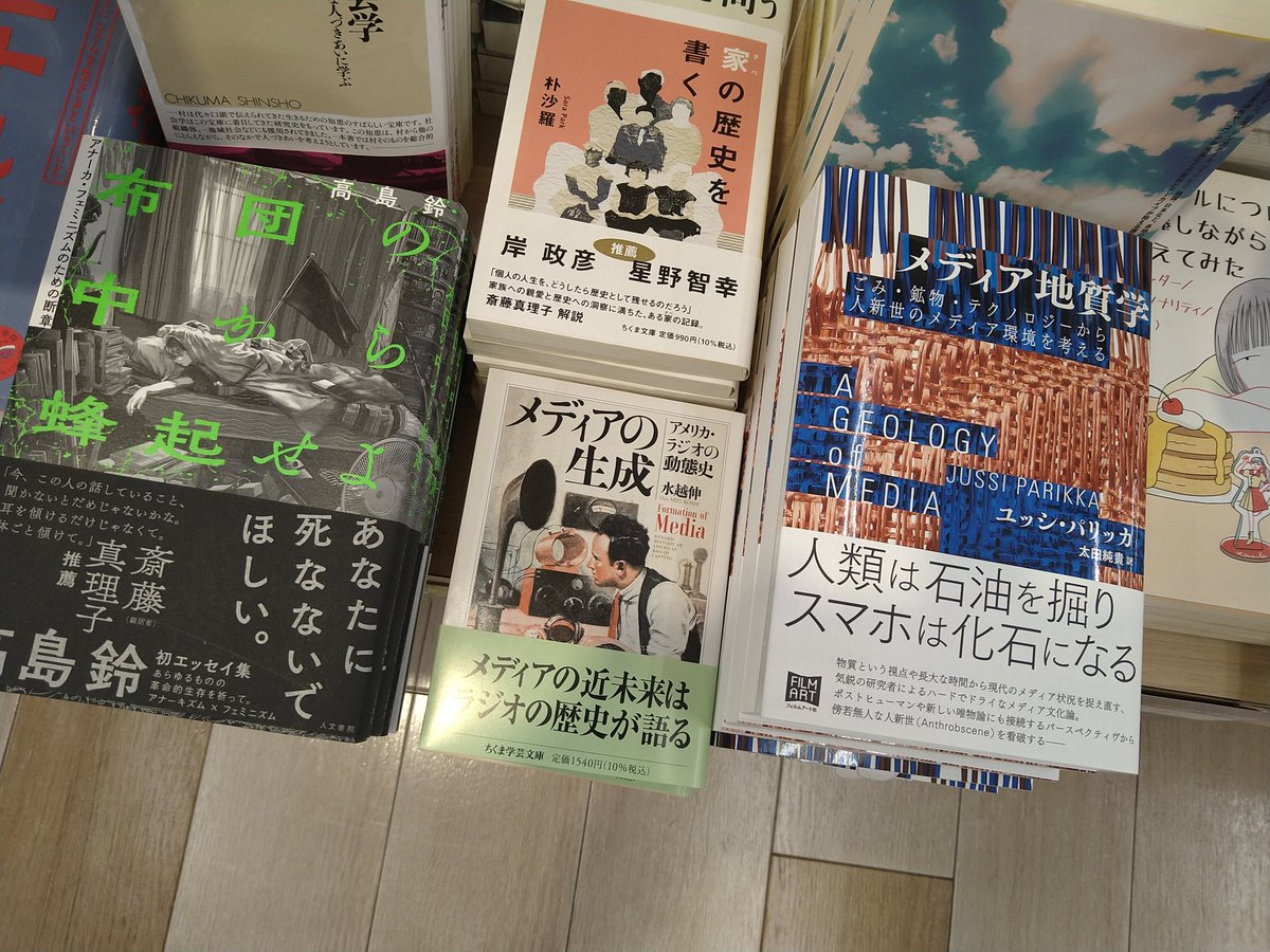 くまざわ書店武蔵小金井北口店 On Twitter 【新刊】『メディアの生成 アメリカ・ラジオの動態史』水越伸ちくま文庫無線コミュニケーションから、ラジオが登場する二〇世紀前半。その