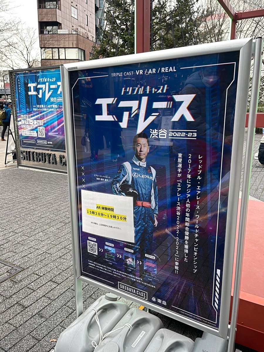 LEXUS PATHFINDER AIR RACING on Twitter: "渋谷キャストで開催中の「エアレース渋谷2022-2023」に室屋選手が特別参戦中！ 夜はイルミネーションが ...
