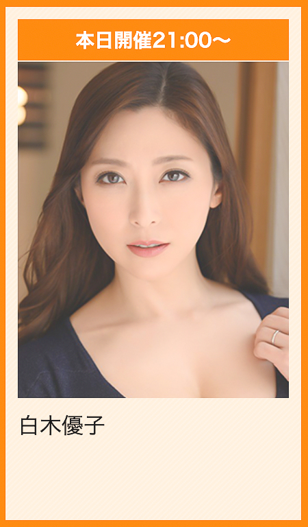 ライブチャット宣伝部 on Twitter: " FANZAライブチャット出演 出演：白木優子@shiraki_yuuko 日時：2月13日(月) 21:00～ 詳細：第1部 21:00～22 ...