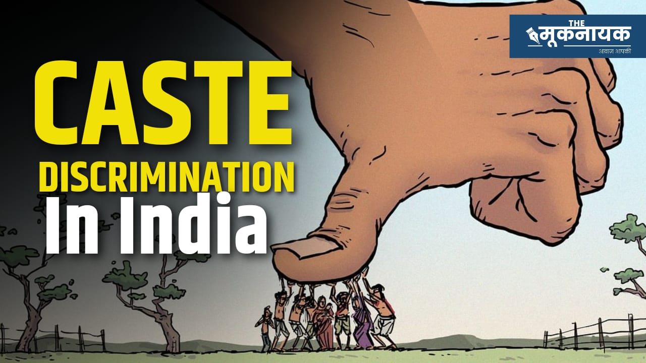 Poster On Caste Discrimination