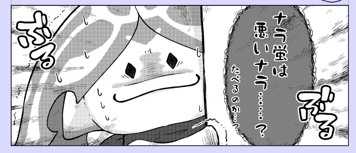 「怯えナラ」しおん@C105 日曜 東7 v-46aの漫画