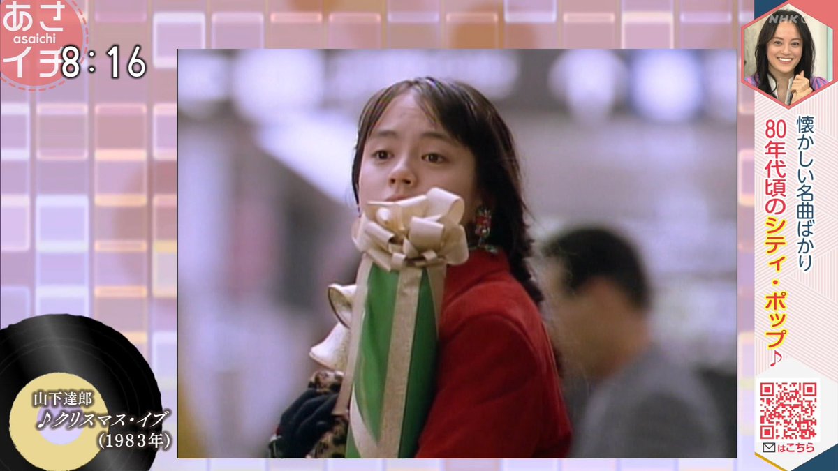 ナンガ(^O^)σ on Twitter: "♪クリスマス・イブ #山下達郎 #JR東海 #牧瀬里穂 #1983年 #あさイチ"