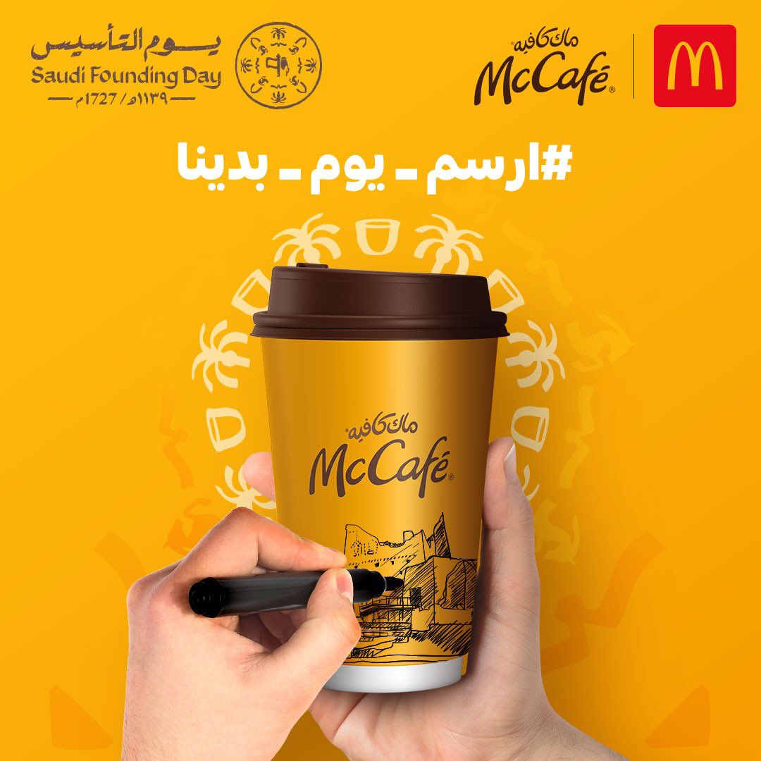 ماكدونالدز السعودية الوسطى والشرقية والشمالية On Twitter بمناسبة تأسيس وطننا واعتزازاً فيه
