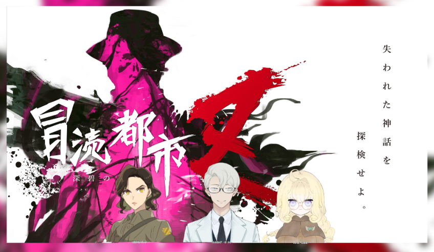 「CoC『冒涜都市Z 』 KP:はんぐさん HO1:エリザベス・ハーク(うめお) HO2: アレクサンダー・サーシャ(けび」うめおの漫画