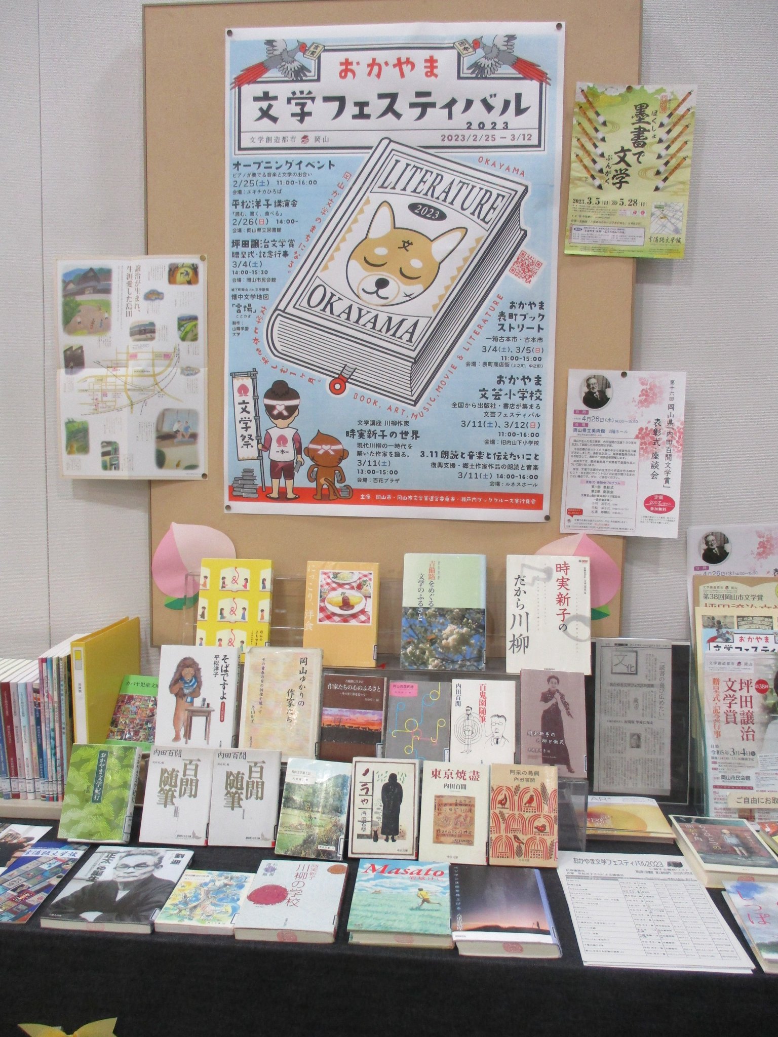 岡山県立図書館 on Twitter: "【岡山が文学のまちになる】 岡山市などが主催の #おかやま文学フェスティバル2023 が開催中！岡山県立図書館では、関連する資料を2F郷土資料コーナー ...