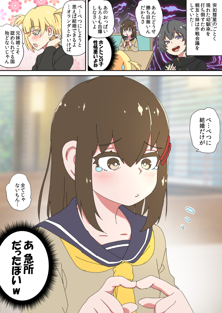 「数年ぶりに会った幼馴染が女だった04 」根田啓史異世界妹の漫画