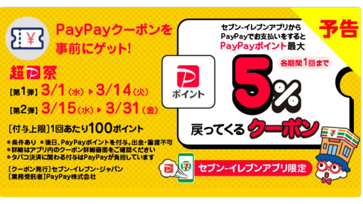 マイルド／お得×投資で資産運用 on Twitter: "セブンで無料引換券の予告きた！揚げ物を300円(税込み)以上買うとドリンク1本無料引換券が貰えます🥳 期間：3月1日～3月7日 交換 ...