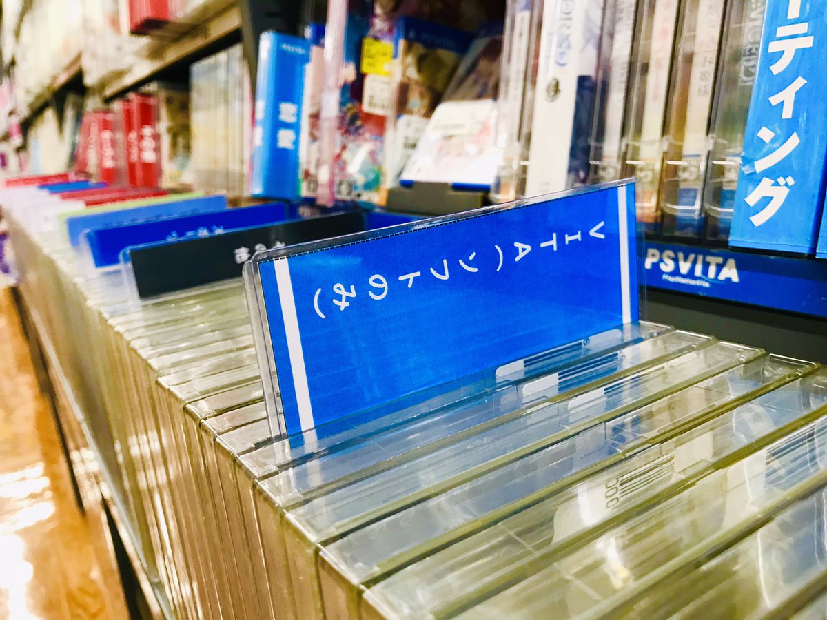 ブックオフ石川七尾店 On Twitter ソフトのみのゲームソフト🎮のコーナーに、見出しを追加いたしました☺️ お探しの作品が見つかるかもしれません ️😤 是非ゲームソフトのコーナーも