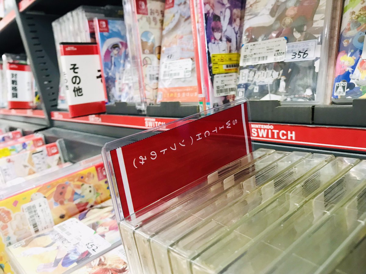 ブックオフ石川七尾店 On Twitter ソフトのみのゲームソフト🎮のコーナーに、見出しを追加いたしました☺️ お探しの作品が見つかるかもしれません ️😤 是非ゲームソフトのコーナーも