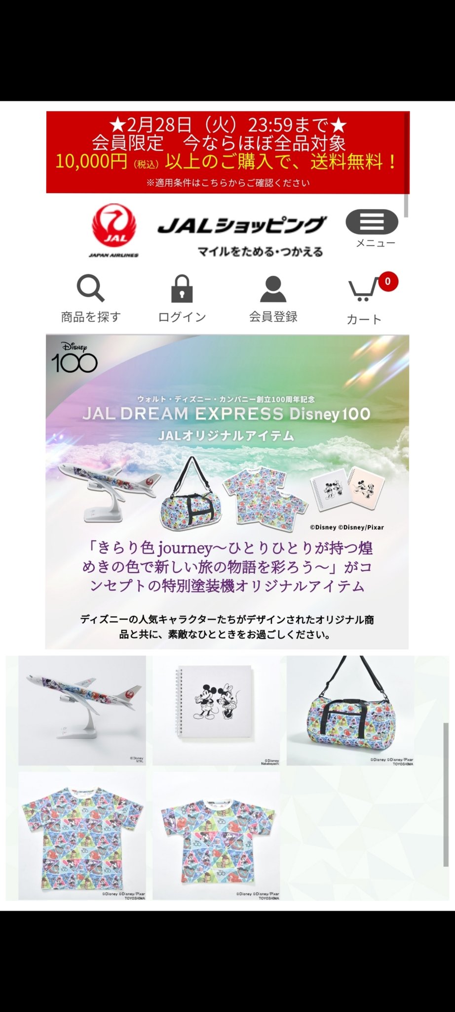 TDR ディズニー ぷらん on Twitter: "新発売 JAL #ディズニー100 ドリームエクスプレス グッズ JAL DREAM EXPRESS Disney100 モデルプレーン ...