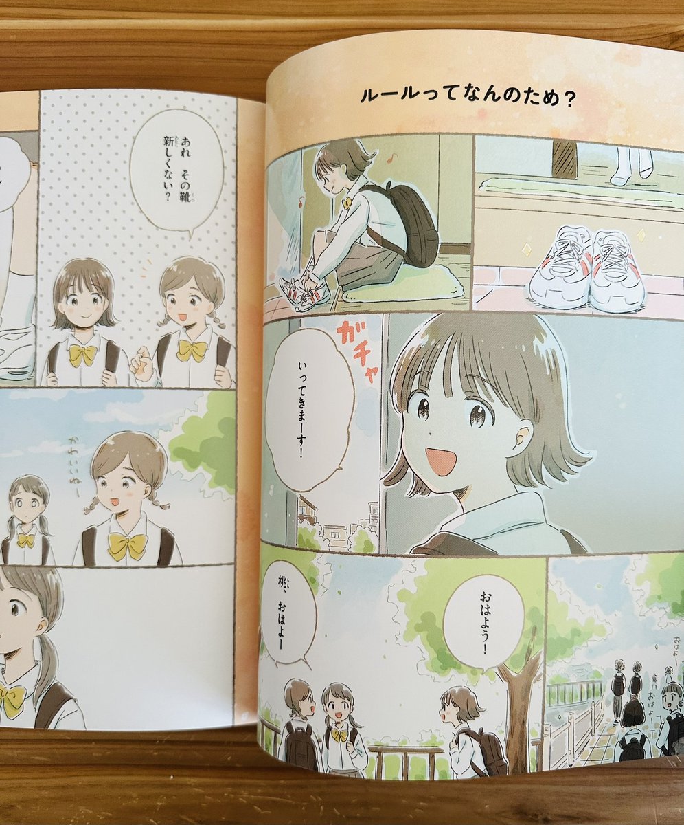 🔥ぱ🤝な🌊 on Twitter: "RT @itukaki: 【お知らせ】2/2発売「学校」ってなんだ？不登校について知る本(Gakken)表紙と漫画を描かせていただきました。学校図書館向け ...