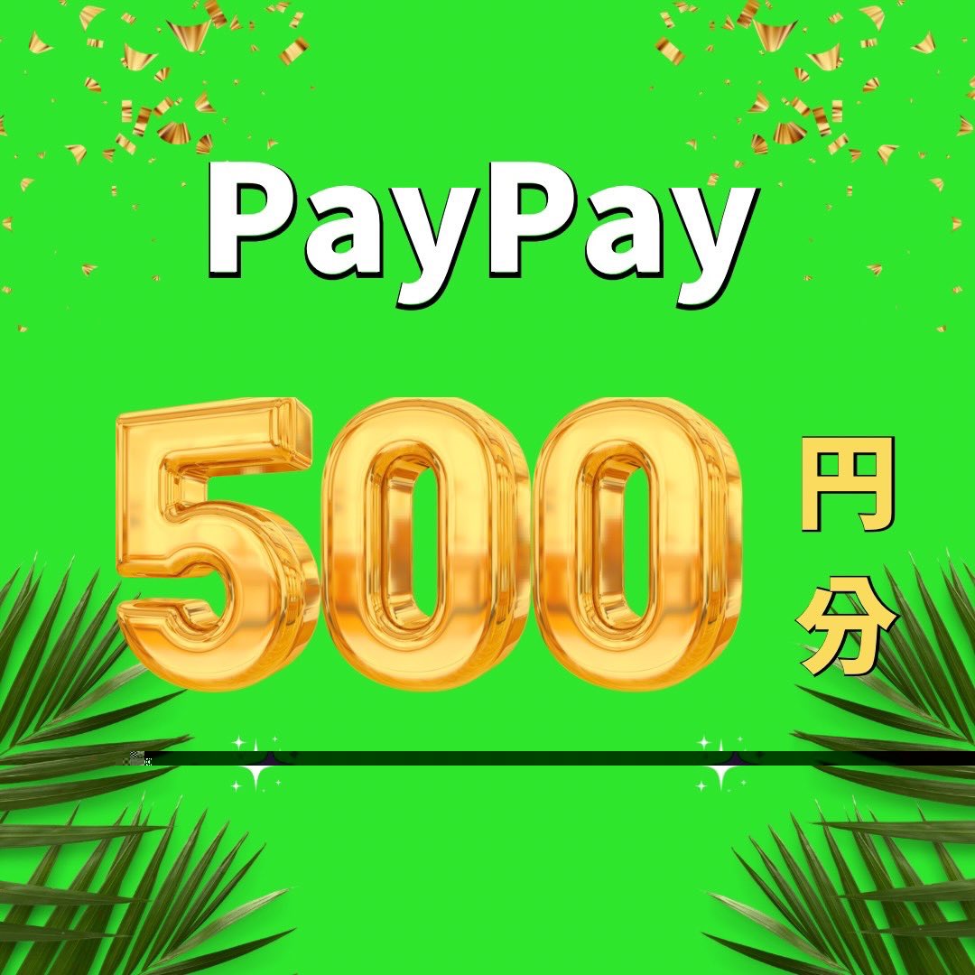 懸賞ニュース【公式】 毎日プレゼント企画 on Twitter: "🔥毎日プレゼント企画🔥 PayPay500円分プレゼント 🔻応募条件🔻 ① @waribikiiをフォロー ②この投稿をRT ...