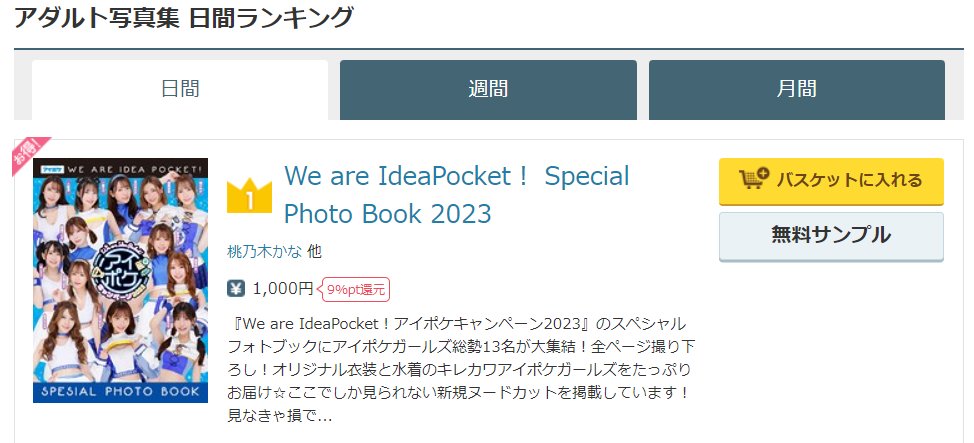【pr】アイポケ・アイデアポケット20th On Twitter 🌟ランキング情報🌟 ♦️日間 1位0226 We Are Ideapocket! Special Photo