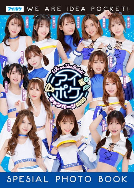 【PR】アイポケ・アイデアポケット20th on Twitter: "🌟ランキング情報🌟 ♦️日間 1位(02/26) We are IdeaPocket！ Special Photo ...