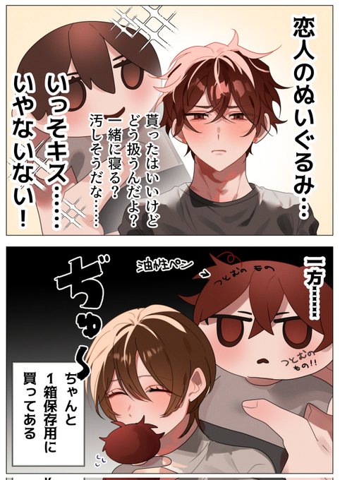 【創作bl】愛し方はひとそれぞれ Korn さんのマンガ ツイコミ 仮