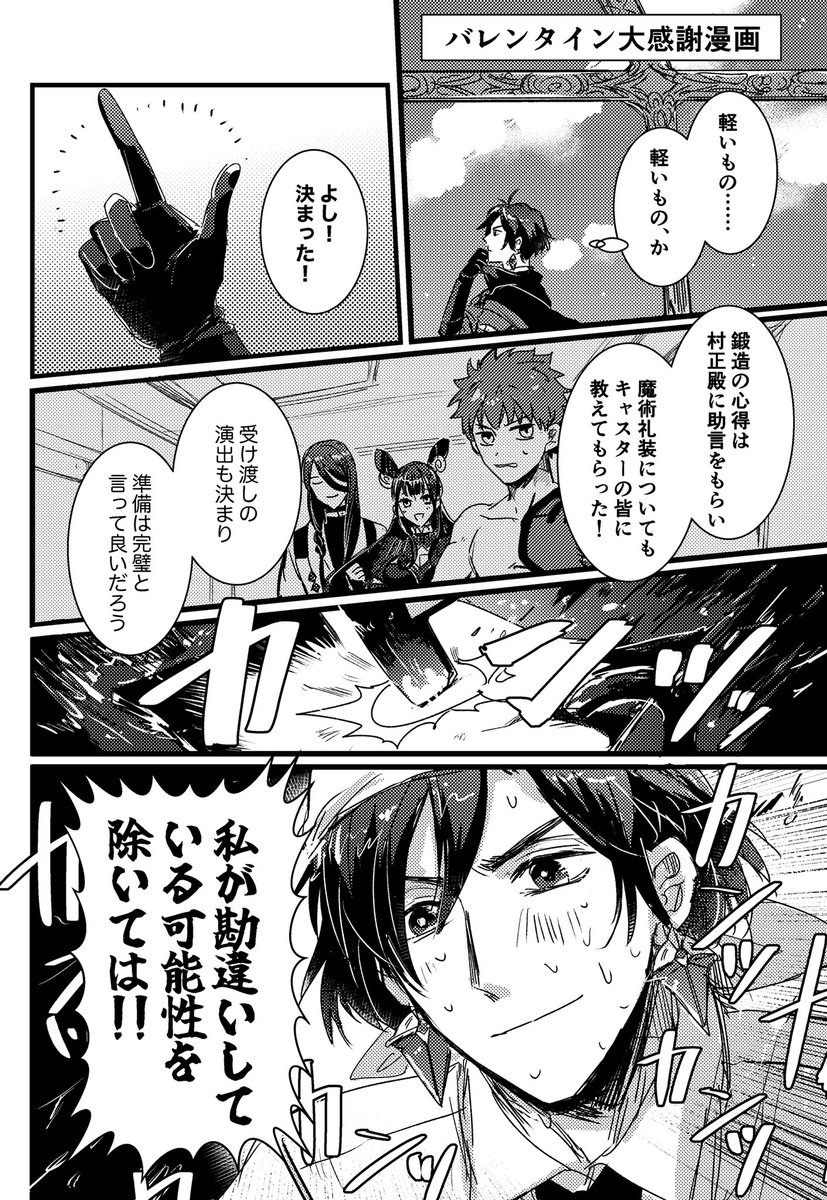 「ほんとコンスタンティノス11世皇帝陛下のバレンタインありがとうございます🍫 」 かなものの漫画