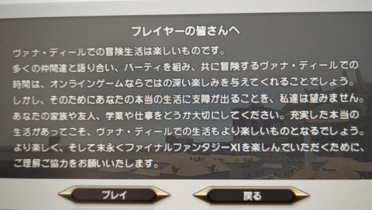 れお姐 FF11&FF14 小冒険中 on Twitter: "今のFF14には無いけど、FF11にはあるものといえば、こちらも… ログインする時に とても大事なメッセージが出ます。 両ゲーム ...