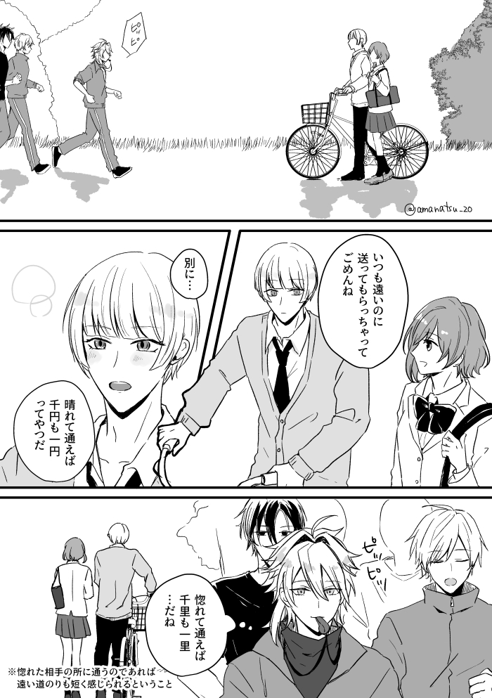 「イディエマ 現パロ! #ymkr男女CP 」ten、の漫画
