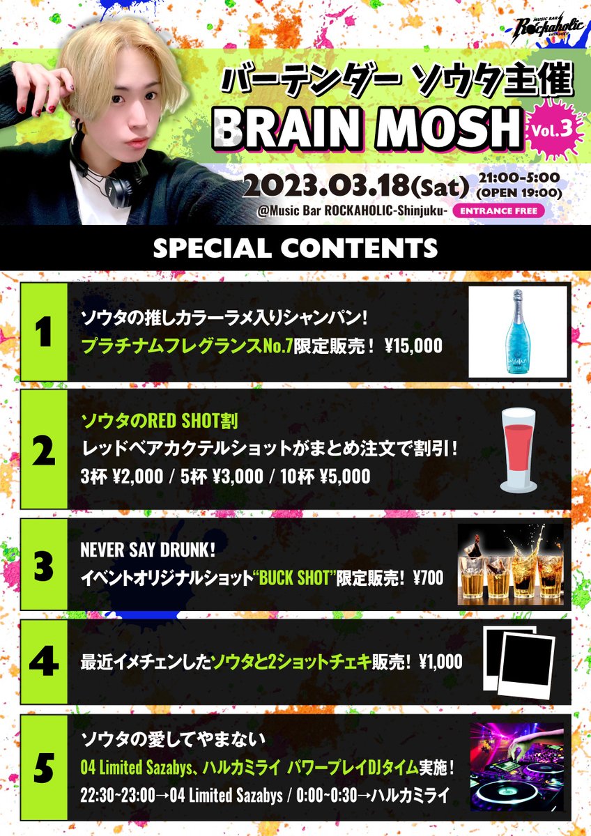 ROCKAHOLIC新宿 毎日朝5:00まで営業🔥 on Twitter: "【ソウタ主催イベント開催！】 3/18（土）バーテンダー"ソウタ"主催イベント"BRAIN MOSH Vol.3 ...