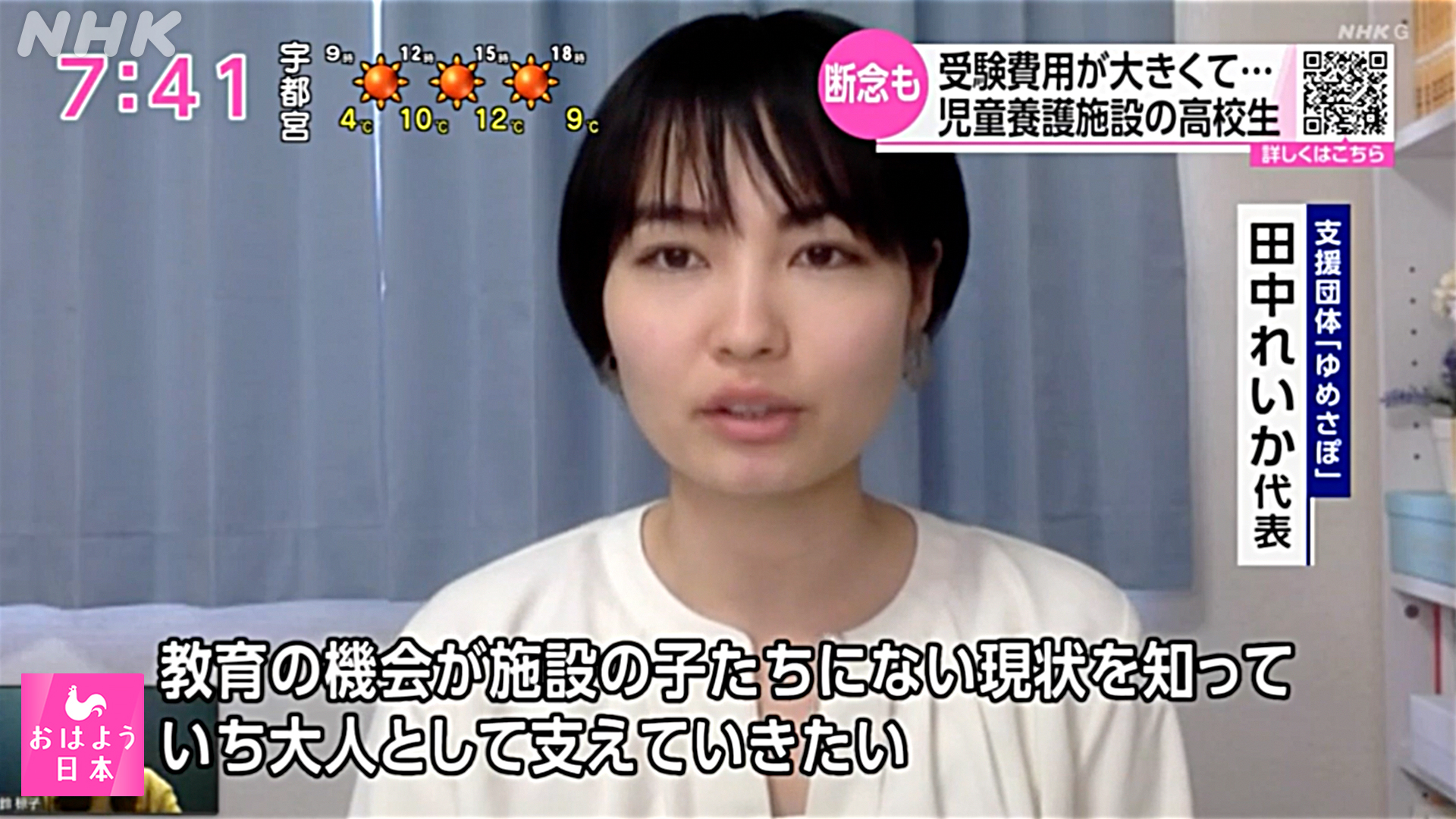 NHK おはよう日本 公式 on Twitter: "【大学進学をあきらめないで】 #児童養護施設 出身の高校生の大学進学率は18％ 入学前の受験費用への支援は少なく、3万円あまりの受験料は ...