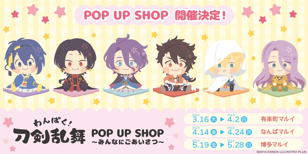 刀剣乱舞 本丸通信 【公式】 On Twitter Rt Wnpktkrbs 🌸お知らせ🌸 「わんぱく刀剣乱舞」pop Up Shop~みんなにごあいさつ~ の開催が決定 開催