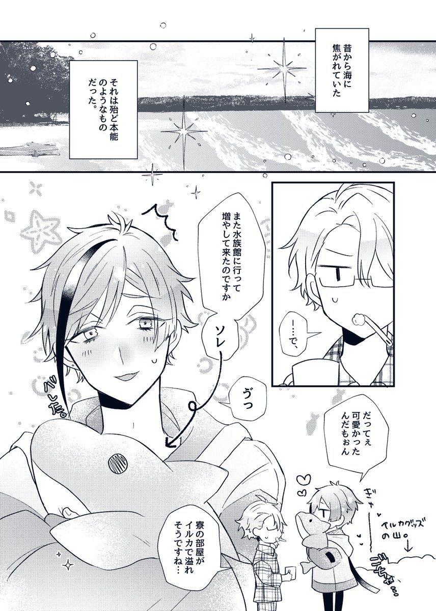 「ネコチャン🐈🐬パロ ジェイフロ #twst_BL 」ZEN⛩の漫画
