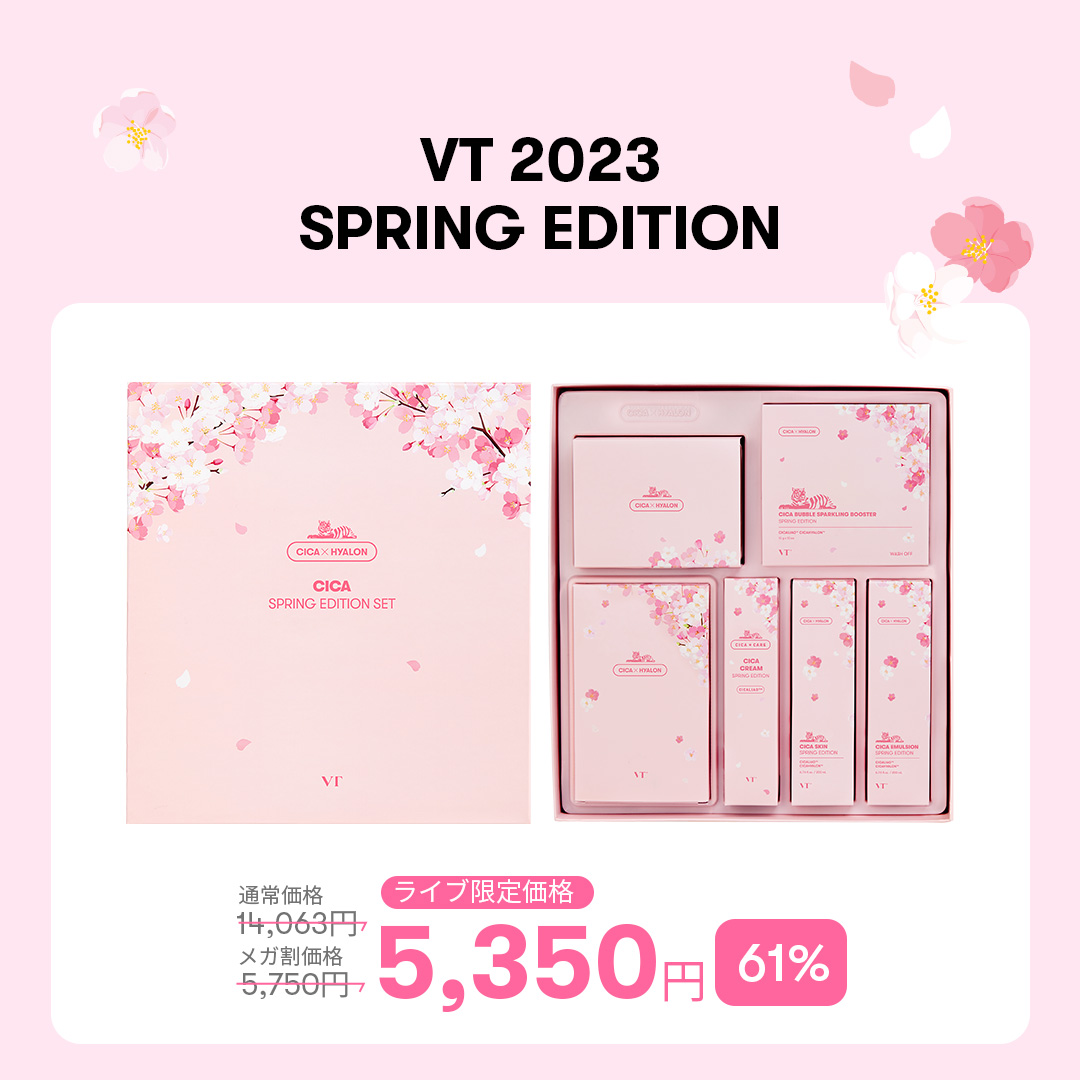 vtcosmetics_japan on Twitter: "📣Qoo10 LIVE SHOPPING 記念イベント📣 本日20時スタート！ 🌸2023 SPRING EDITION SET🌸 ...