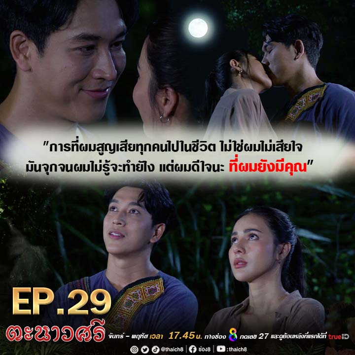 ช่อง8 on Twitter: ""การเดินทางครั้งนี้มันทำให้ผมได้พบคุณ และพบกับความรัก" ️ 📺 ดูผ่านหน้าจอ ที่ ...