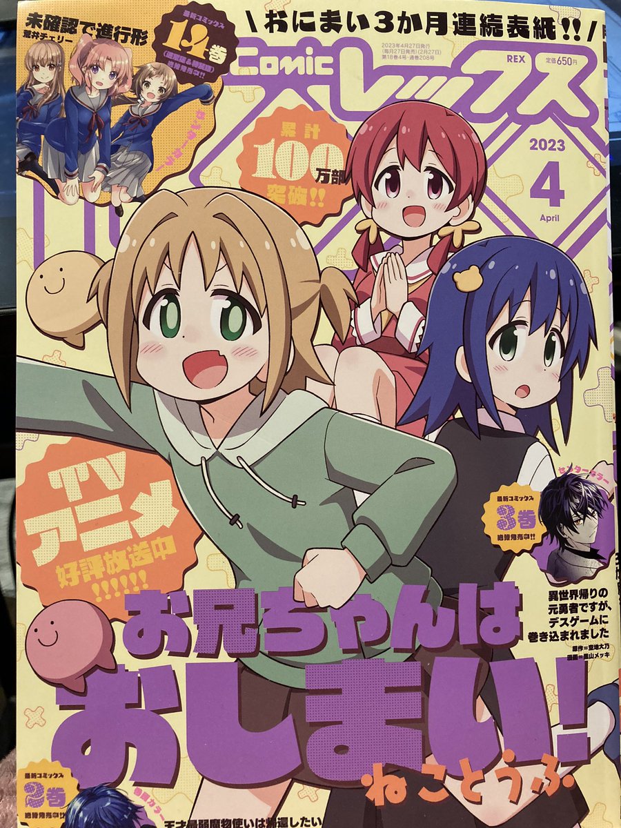 「comic REX4月号にて 魔力0で最強の大賢者 32話 載っております! よろしくお願いします! 」色意しのぶの漫画