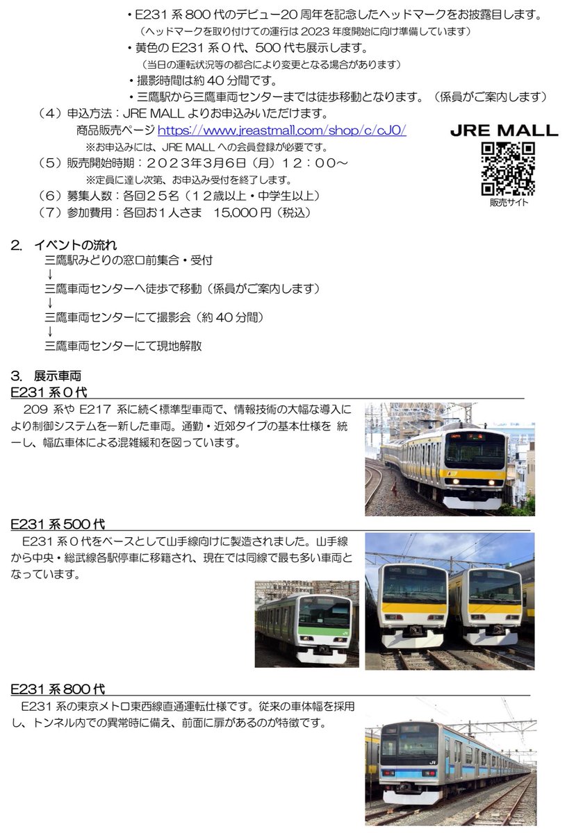 yokota4839 on Twitter: "RT @2_VIEVV: 【 E231系撮影会（三鷹車両センター）】 [展示車] ・E231系500番台（山手線時代の黄緑帯を復刻） ・E231 ...