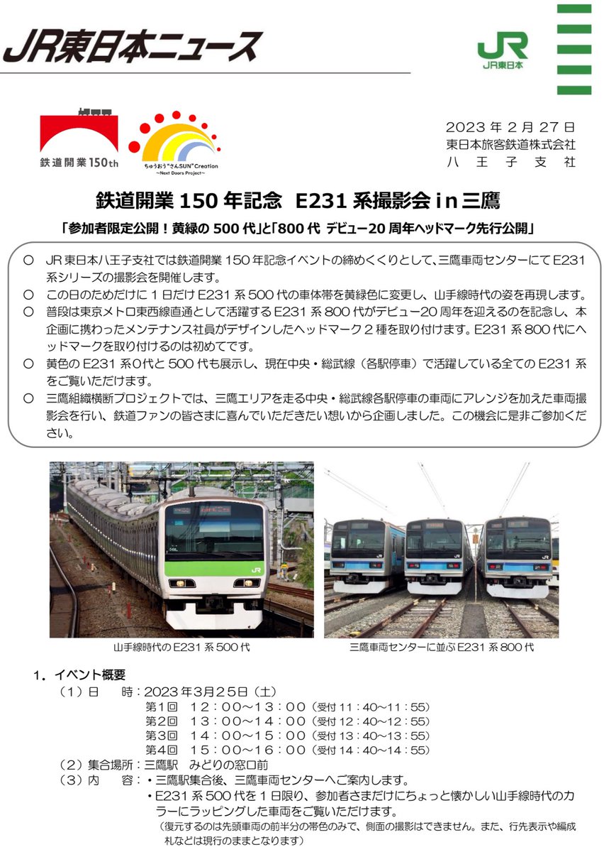 yokota4839 on Twitter: "RT @2_VIEVV: 【 E231系撮影会（三鷹車両センター）】 [展示車] ・E231系500番台（山手線時代の黄緑帯を復刻） ・E231 ...