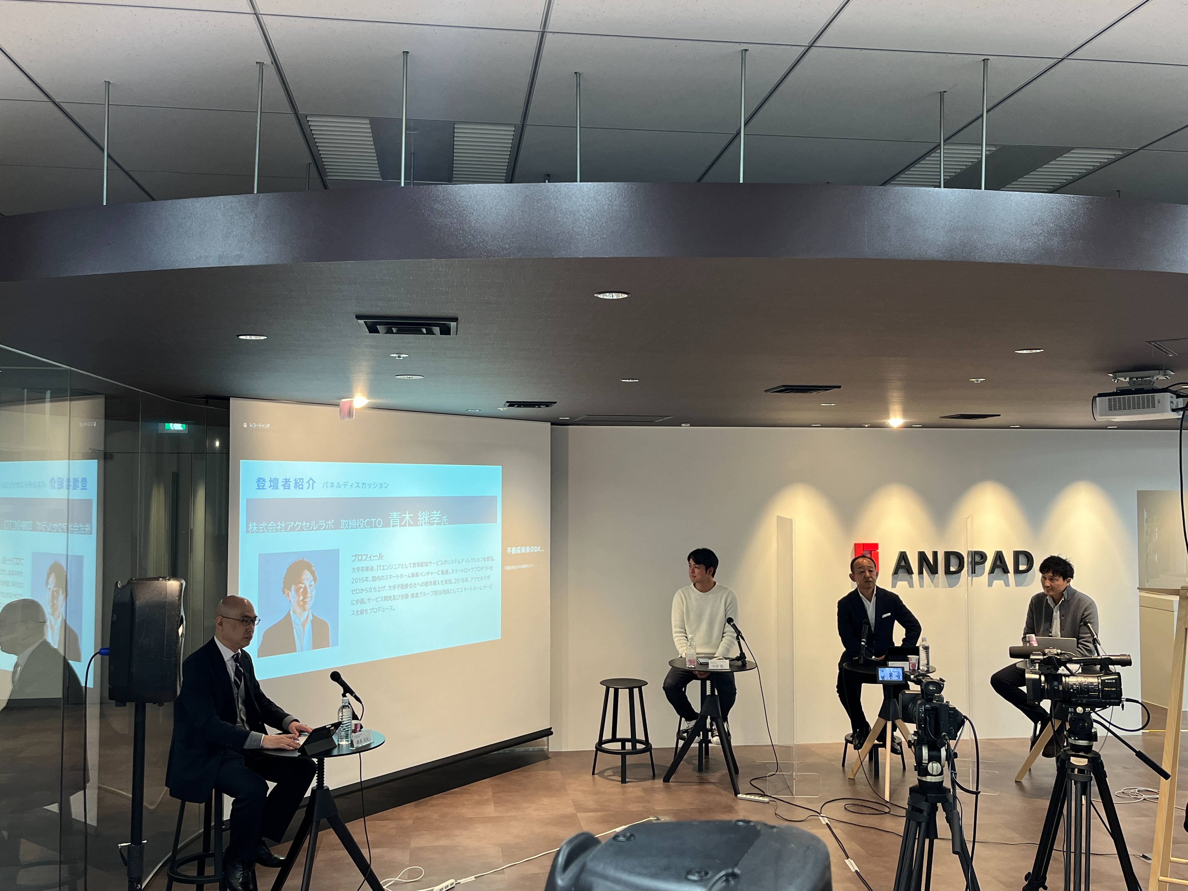 CTOの青木が住宅新報主催のセミナーに登壇しました - 株式会社アクセルラボ -ACCEL LAB-