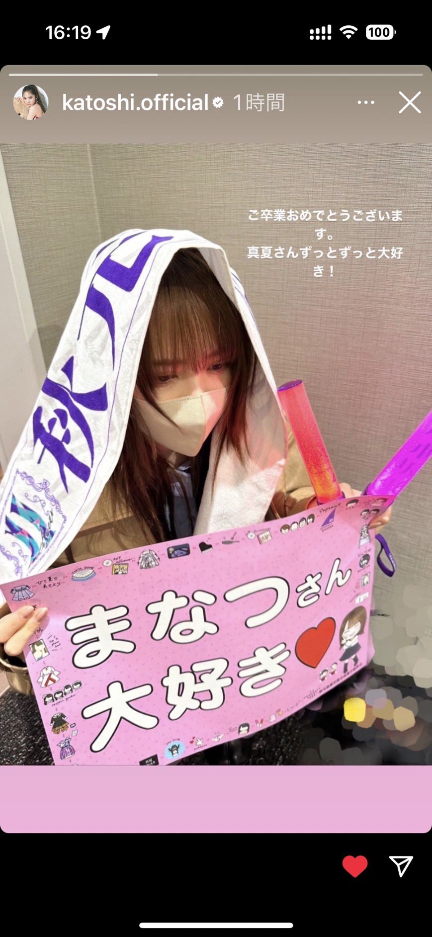 秋元真夏卒業企画実行委員会 On Twitter 日向坂46 加藤史帆さん ありがとうございます🥺 嬉しすぎます😭😭😭 秋元真夏 さん 加藤史帆 さん 秋元真夏卒業コンサート
