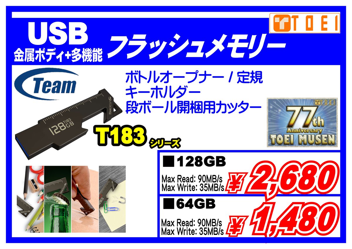 テクノハウス東映 on Twitter: "【Team T183栓抜きUSBメモリー】 ボトルオープナー、定規、キーホルダー、段ボール開梱用カッターとしての機能、マグネット式。"